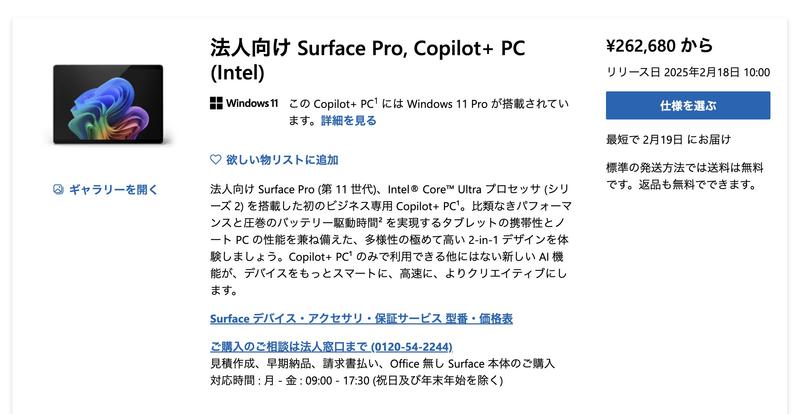 ついにCore Ultra搭載の「Surface Pro」が出た！ え、法人向けのみ？ | ギズモード・ジャパン