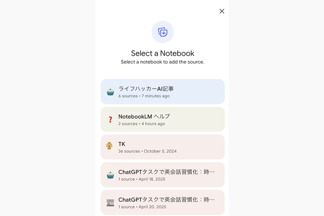 NotebookLMの使い方。要約・ポッドキャスト化、スキマ時間のインプットが変わった | ギズモード・ジャパン