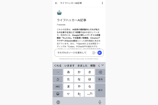NotebookLMの使い方。要約・ポッドキャスト化、スキマ時間のインプットが変わった | ギズモード・ジャパン