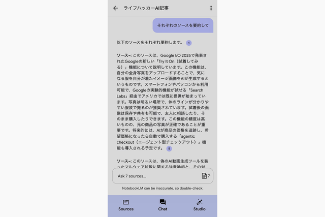 NotebookLMの使い方。要約・ポッドキャスト化、スキマ時間のインプットが変わった | ギズモード・ジャパン
