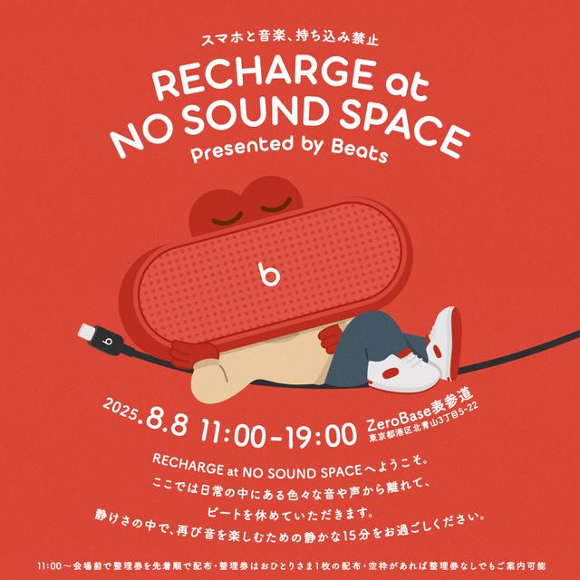 ｢RECHARGE at NO SOUND SPACE Presented by Beats｣体験レポート | ギズモード・ジャパン