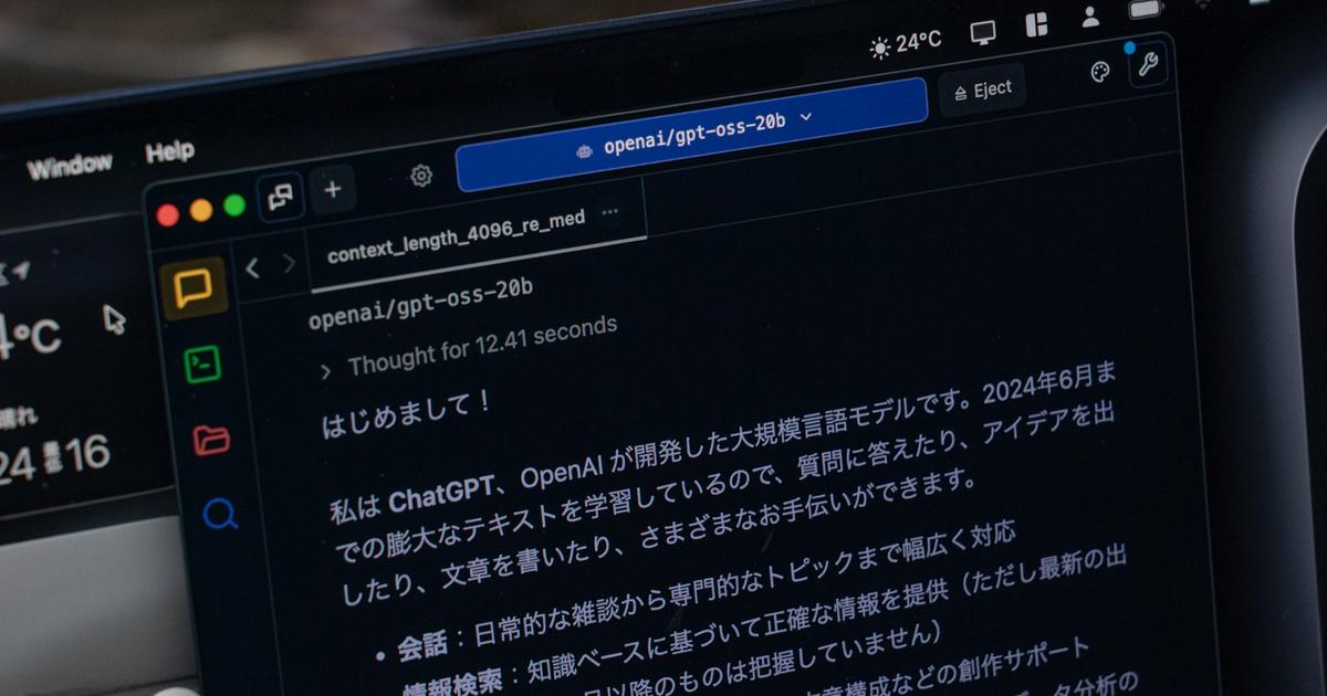 真の無料ChatGPT。ローカルLLM「gpt-oss-20b」の動かし方を徹底解説 | ギズモード・ジャパン