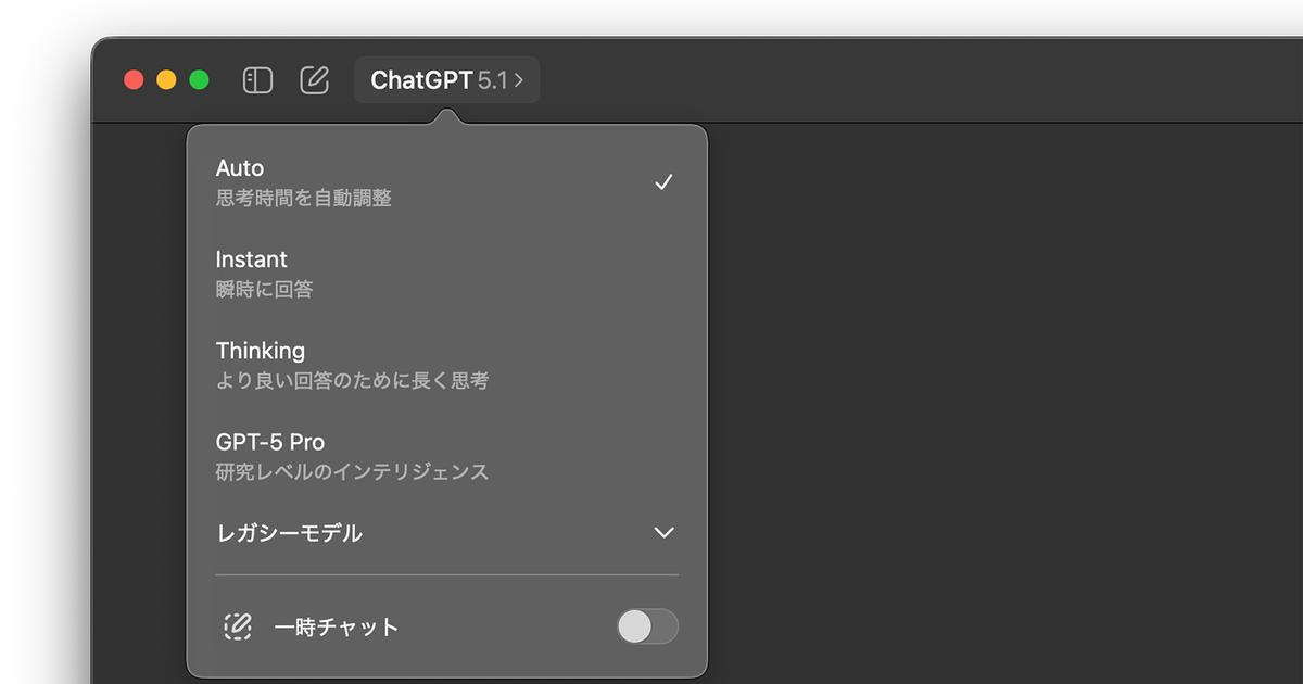 ChatGPTに「温かい会話」が帰ってきた。OpenAIがGPT-5.1をリリース、評判が悪かった5を改善 | ギズモード・ジャパン
