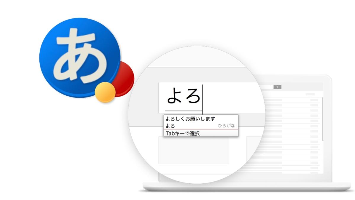 Mac版Google日本語入力が（やっと）Apple Siliconに対応しました | ギズモード・ジャパン
