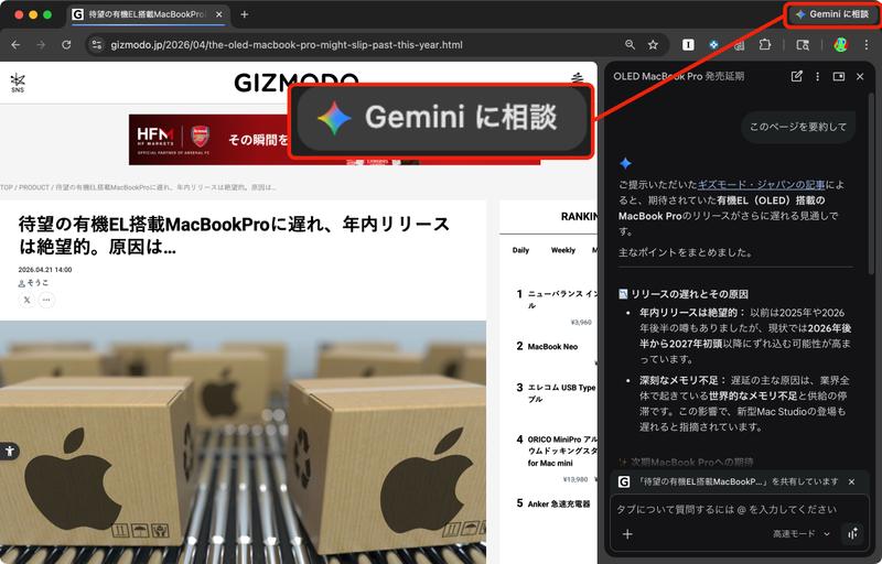 ChromeにAIアシスタントが入った！「Gemini in Chrome」が登場 | ギズモード・ジャパン