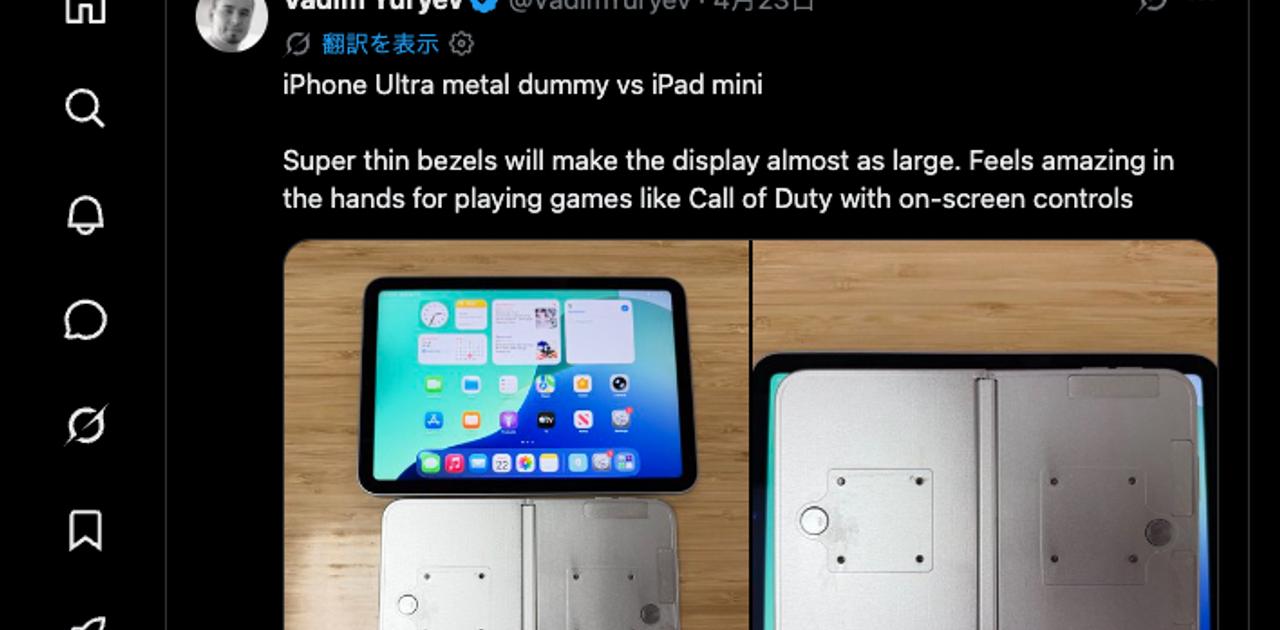 iPhone Ultraの画面、iPad miniより｢ちょい小さい｣。良いサイズだ | ギズモード・ジャパン