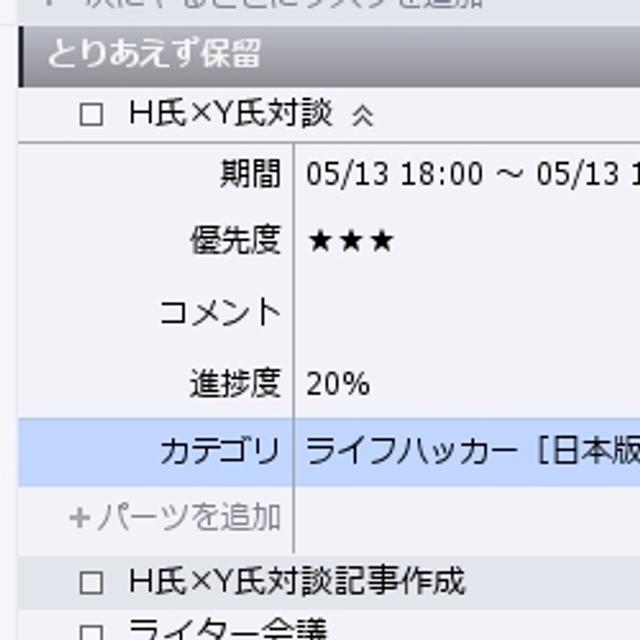 [PR] GTD中級者以上に贈る、『xfy Planner』の使い方 | ライフハッカー・ジャパン