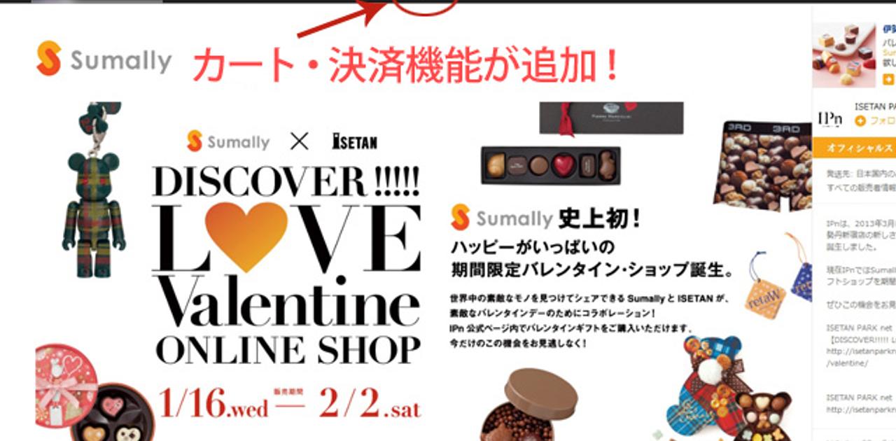 画像共有SNS「Sumally」にカート・決済機能が追加～バレンタインチョコがもらえる...かも？ | ライフハッカー・ジャパン