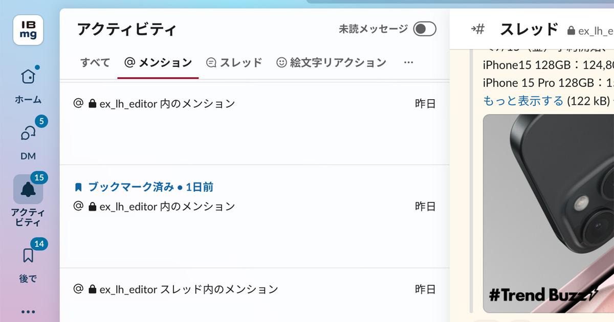 突然きたぞ、Slack UIアップデート！DMとアクティビティ通知がまとまって使いやすい（初日の雑感） | ライフハッカー・ジャパン