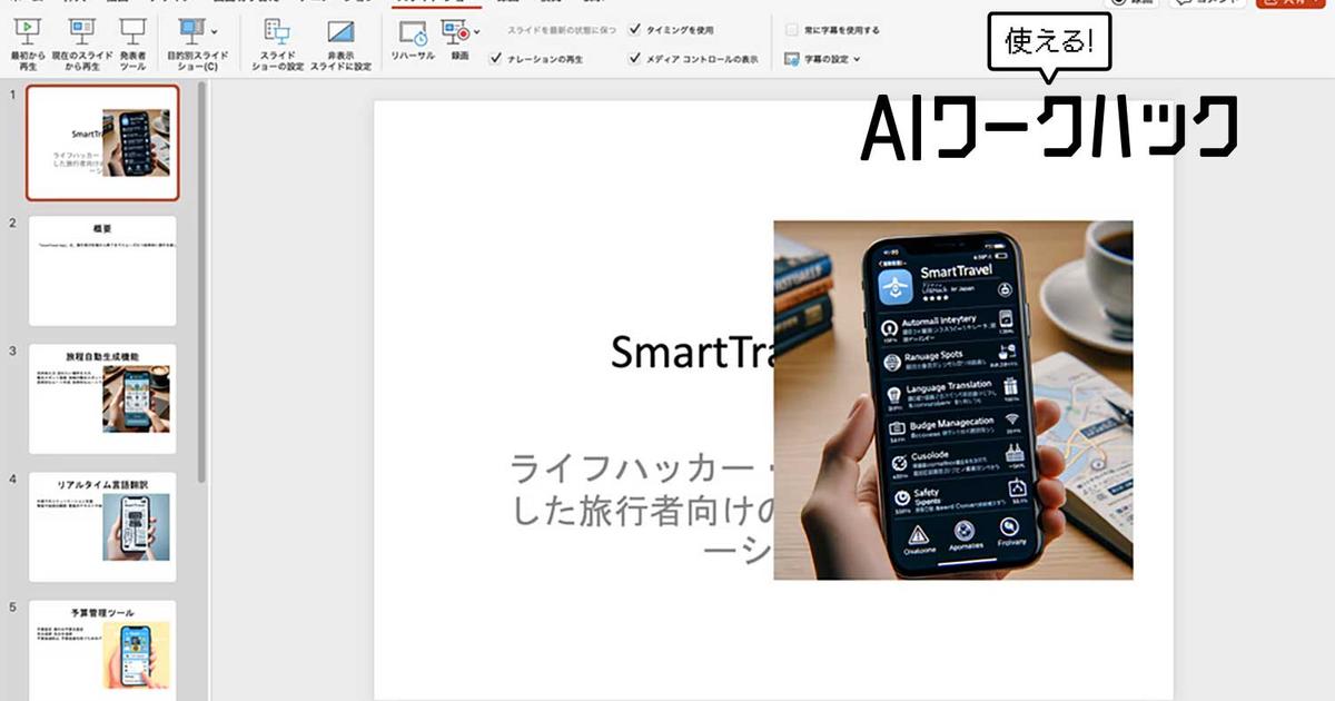 pptx形式で出力できる！ChatGPTを使ってどこまでパワポでスライド作成できるかやってみた | ライフハッカー・ジャパン