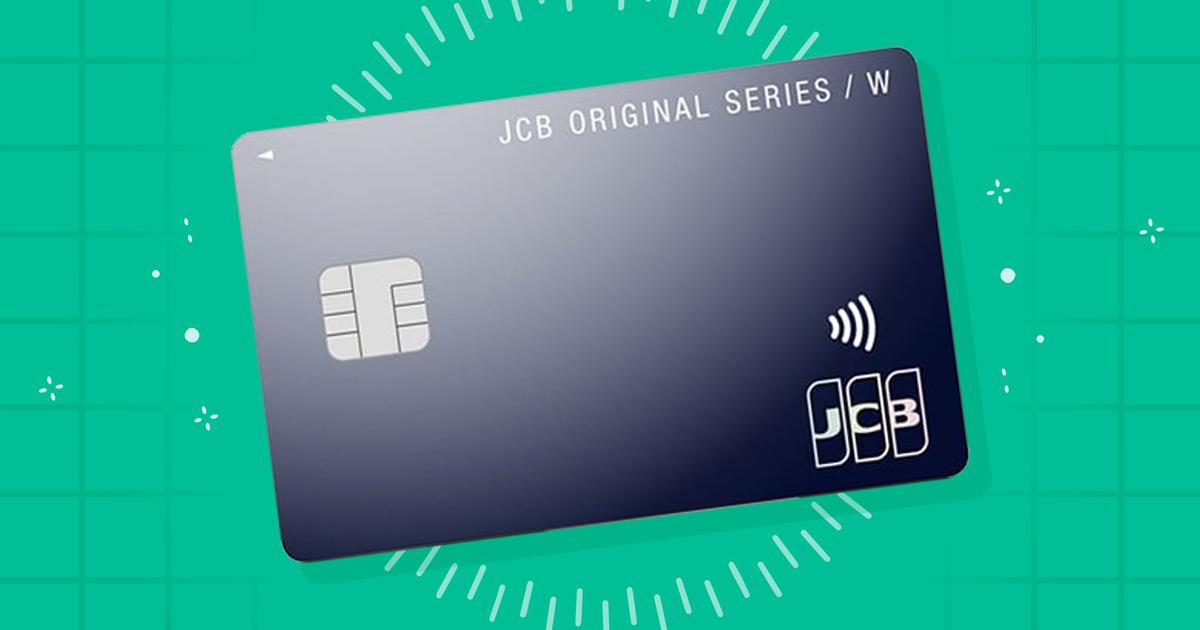 【2025年版】JCBカード Wの最新レビュー。メリット・デメリット・Q＆Aを徹底解説 | Business Insider Japan