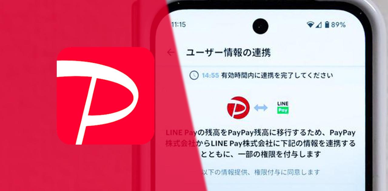 LINE PayからPayPayへの残高移行が開始。移行前に注意すべき3つのポイント | Business Insider Japan