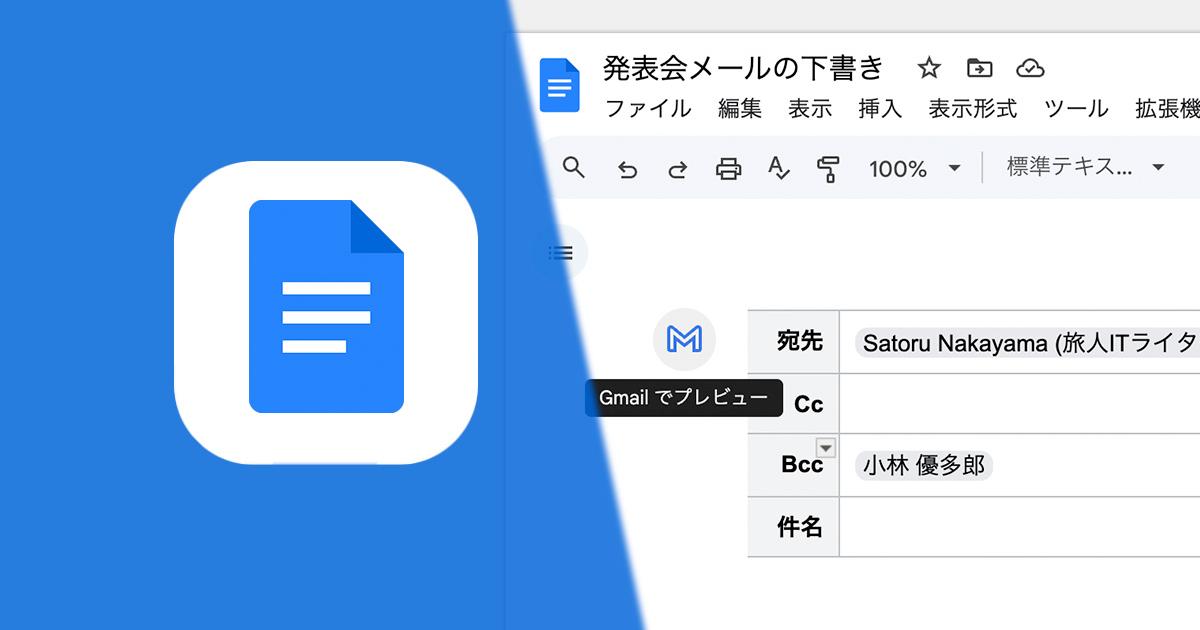 Gmailでメール作成前に下書きを共同編集するには？ Googleドキュメント連携が便利 | Business Insider Japan