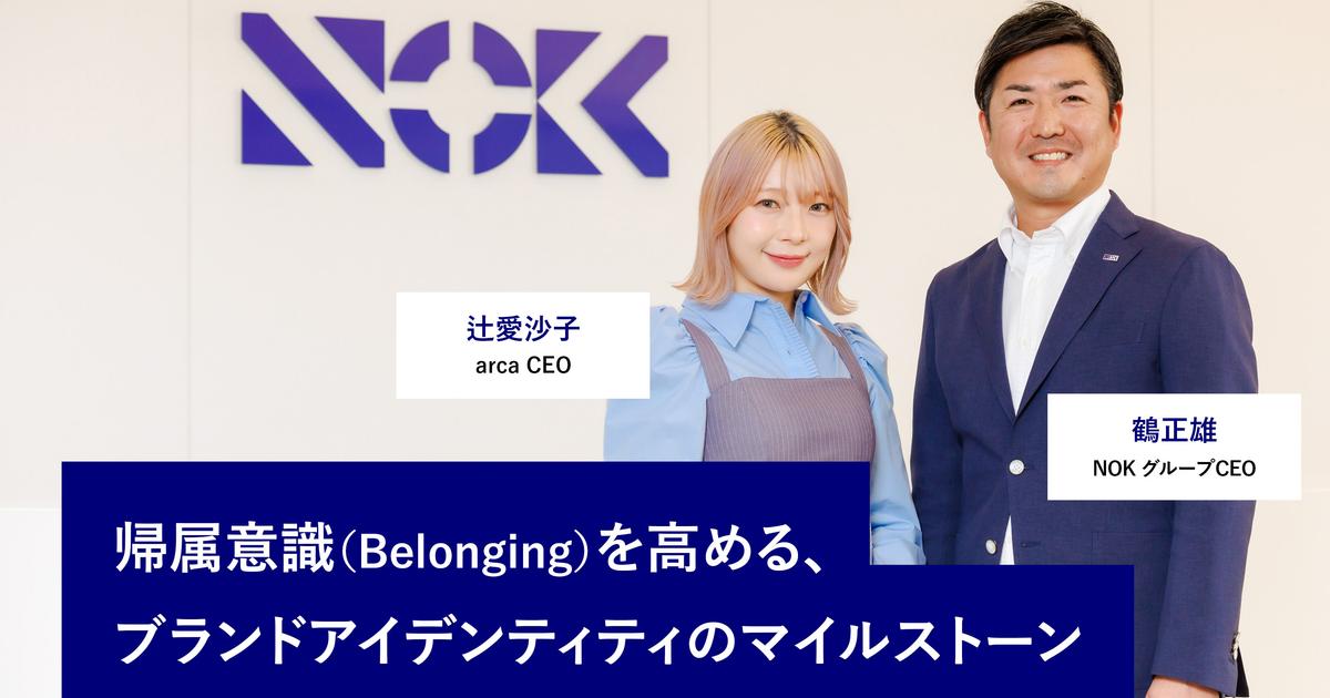 CI刷新から1年。NOKに表れた「目に見える効果」から考える、BtoB企業 クリエイティブの力 | Business Insider Japan