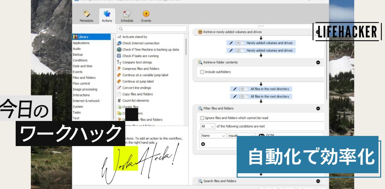 [B! アプリ] WindowsとMac対応！誰でも仕事を自動化できるアプリ「Task Till Dawn」【今日のワークハック】 | ライフ ...