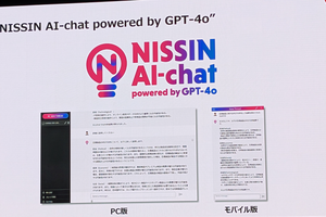 日清が社員に専用「ChatGPT」を導入した結果。1人あたり年79時間超＆年18万円を削減