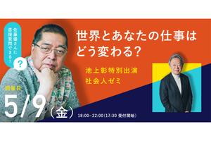 【佐藤優×池上彰 特別イベント】トランプ関税、戦争、AI…世界はどうなる？ 申し込み期限 残り約2週間