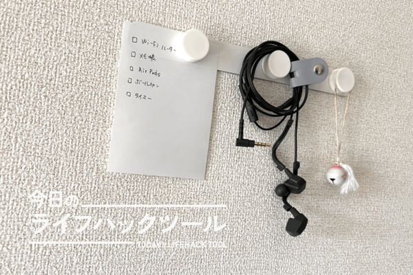 誰でもセンスよく飾れる。コクヨの“壁につけるマグネット”活用アイデア【今日のライフハックツール】