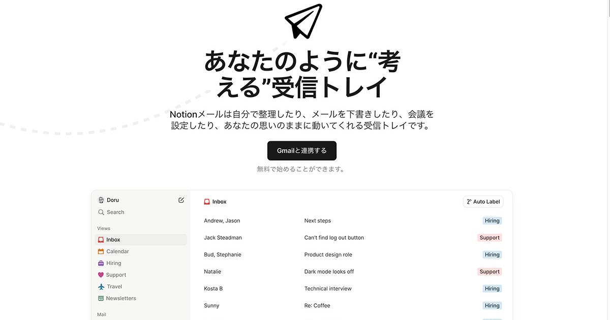 AIがGmailの受信箱を整理する「Notion メール」が正式公開。日本語対応は6月に | Business Insider Japan