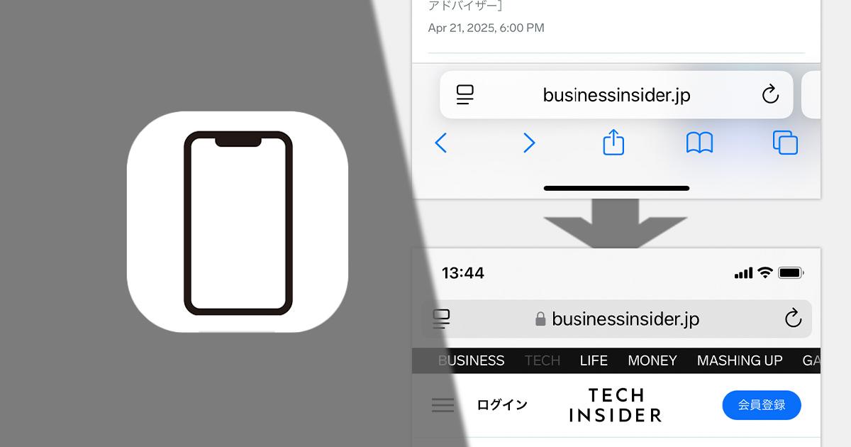 iPhoneのSafariで「URL」表示を下から上に戻すには？ タブの設定を変更する | Business Insider Japan