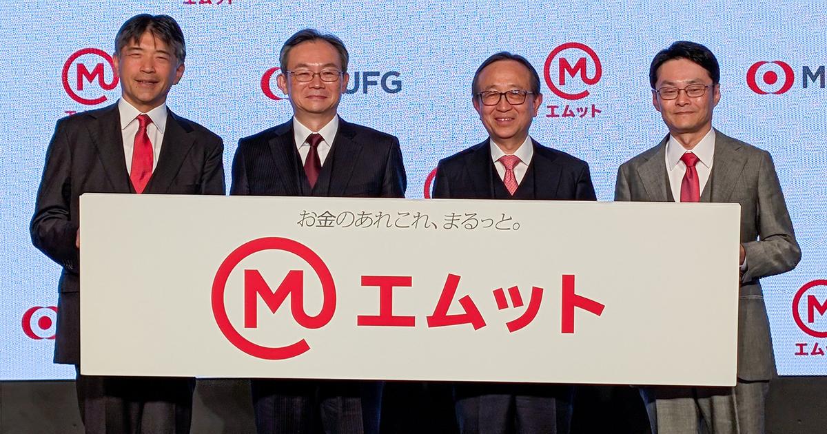 [B!] 三菱UFJ「エムット」の狙い。新デジタルバンクから20年ぶりの新規店舗開設までの戦略 | Business Insider Japan