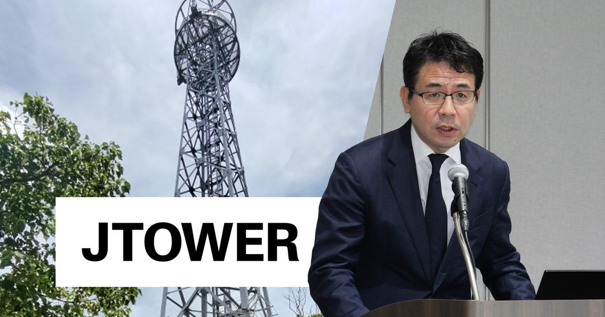 ドコモの鉄塔を手に入れ、外資に買われたJTOWER。買収が「インフラの国外流出」に直結しづらい理由 | Business Insider Japan