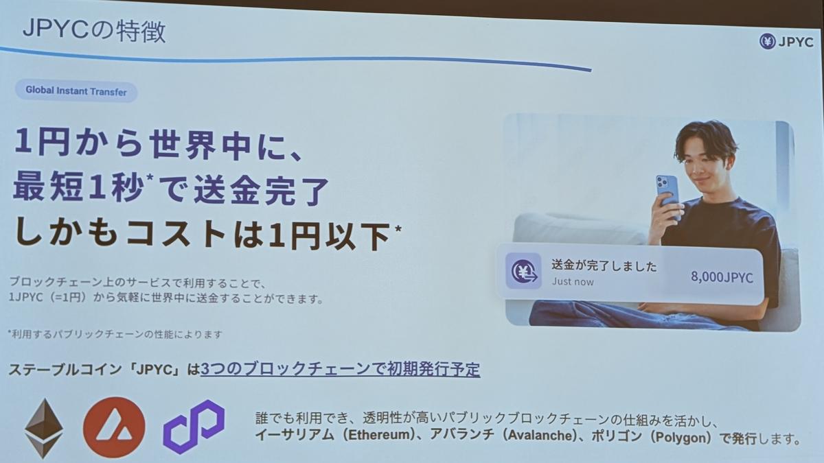 JPYCが国内初の「円建てステーブルコイン」発行へ。岡部社長が「暗号資産」との違いを強調 | Business Insider Japan