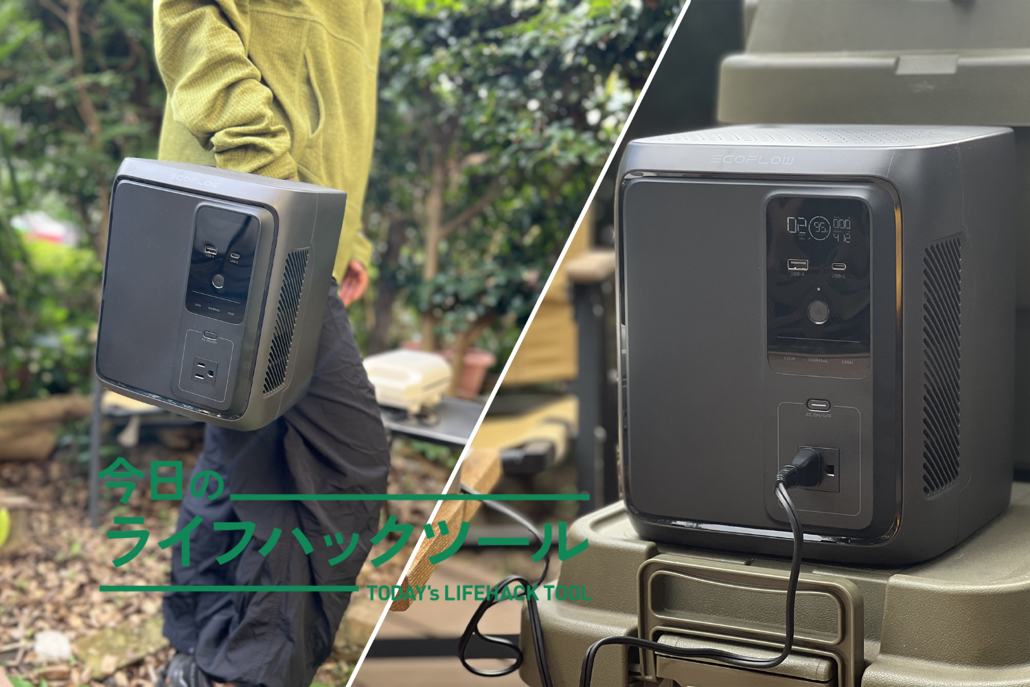 「小型で頼れる」を持ち出そう！EcoFlowの1000Wh「ポタ電」で叶える快適キャンプ体験 | ライフハッカー・ジャパン