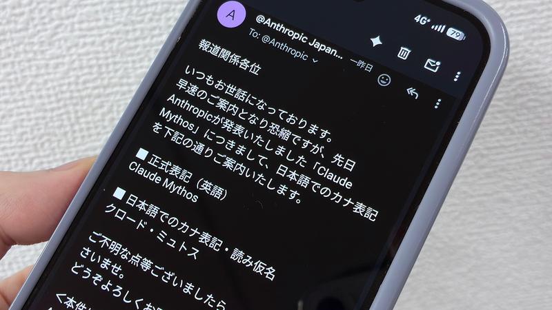 未公開AI「Claude Mythos」の謎。正しい読みは「ミソス」か「ミュトス」か | Business Insider Japan