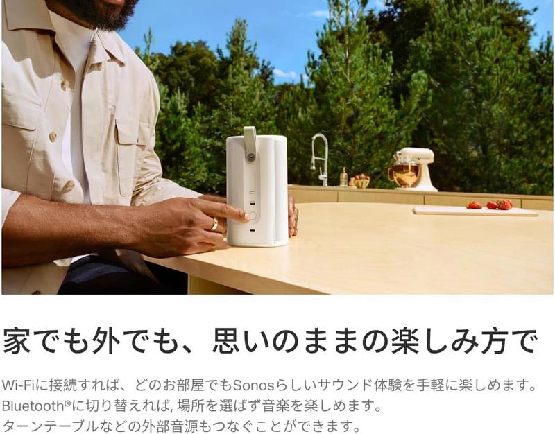 家でも外でも「良すぎる音」聴いて。Sonosのポータブルスピーカーが過去最安 | ギズモード・ジャパン