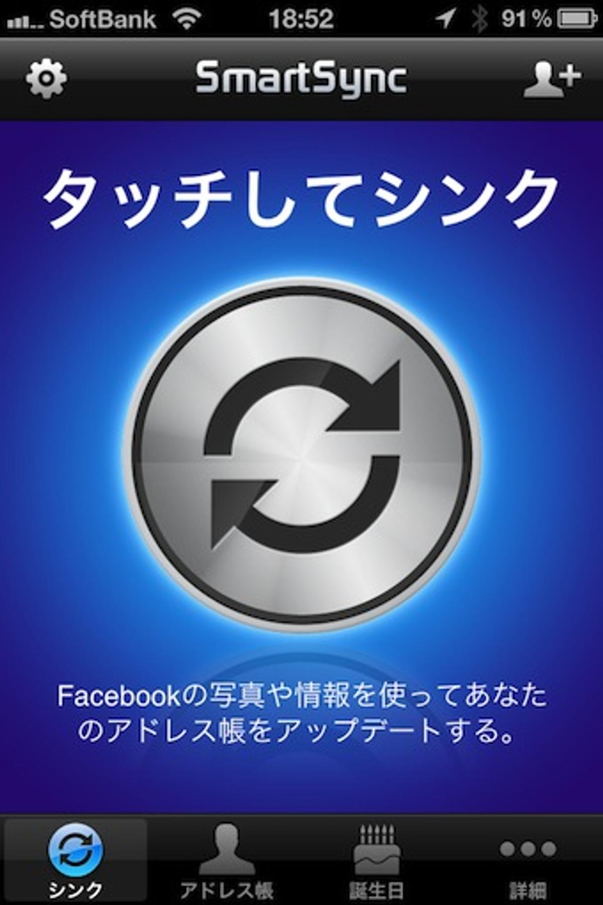 電話帳の顔写真は、Facebookから！『SmartSync - Facebook Sync』 | ライフハッカー・ジャパン