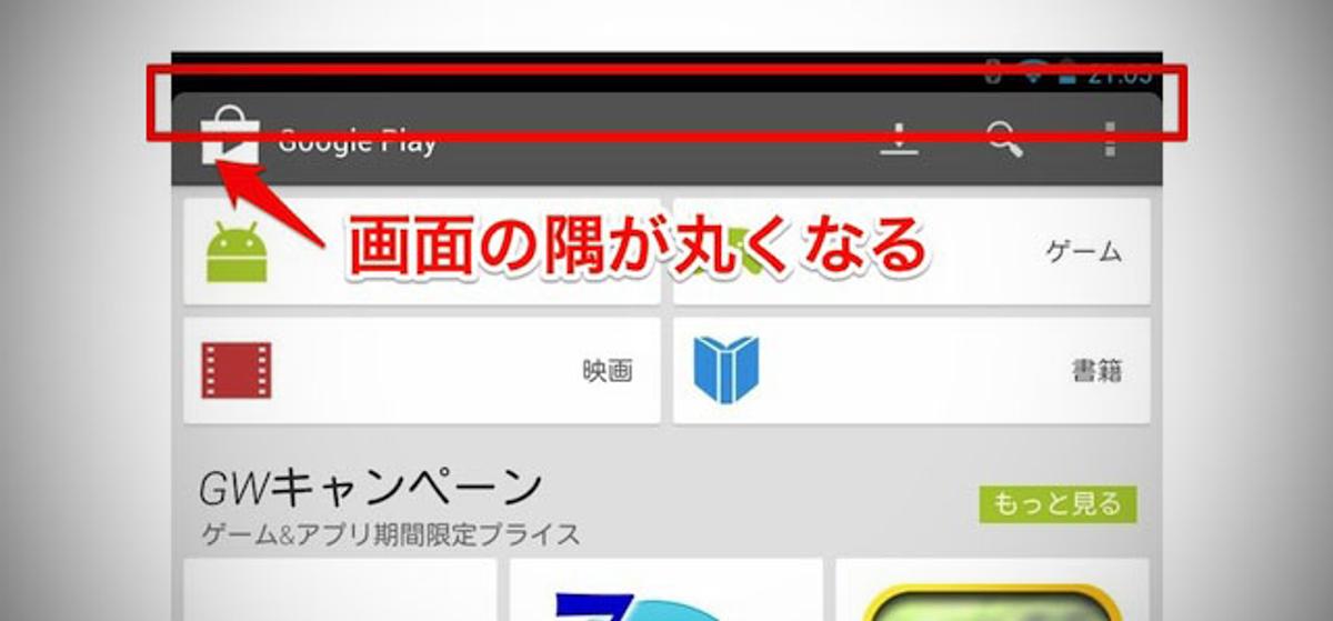 丸みが堪らない...！ スマホ画面の四隅を「やわらか」にできるアプリ『RoundR』 | ライフハッカー・ジャパン