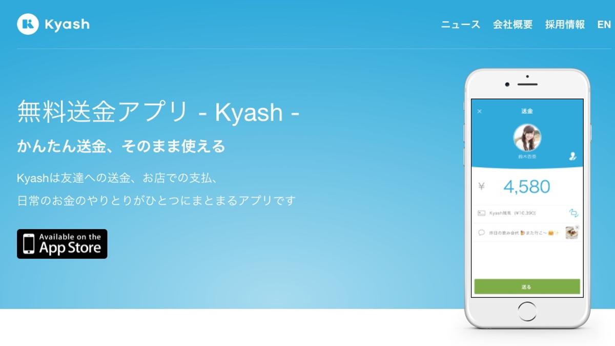 個人間送金アプリ「Kyash」で僕らの生活はキャッシュレスに完結する | ライフハッカー[日本版]