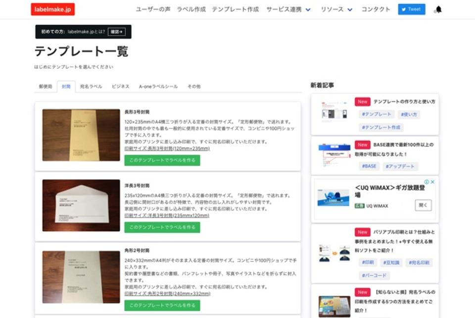 無料の宛名作成webアプリ『labelmake.jp』が簡単便利で使いやすい | ライフハッカー[日本版]