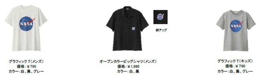 宇宙兄弟になれるかな…。GUから初登場の「NASAグッズ」に萌える | ROOMIE（ルーミー）