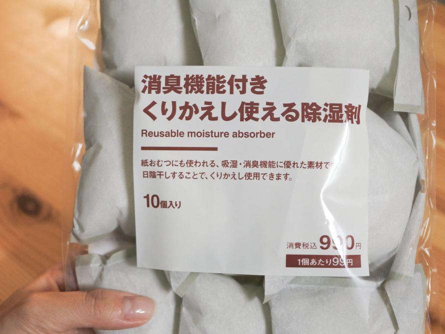 無印良品の新作「3年使える除湿剤」が優秀だった！どこにでも気軽に使えてニオイ問題も解決してくれるって最高だ Roomie（ルーミー）
