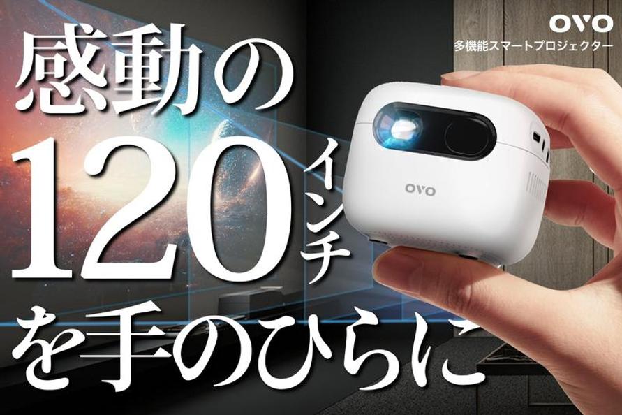 120インチの大画面が持ち歩ける。手のひらサイズのミニプロジェクター「OVO U1」 | ROOMIE（ルーミー）